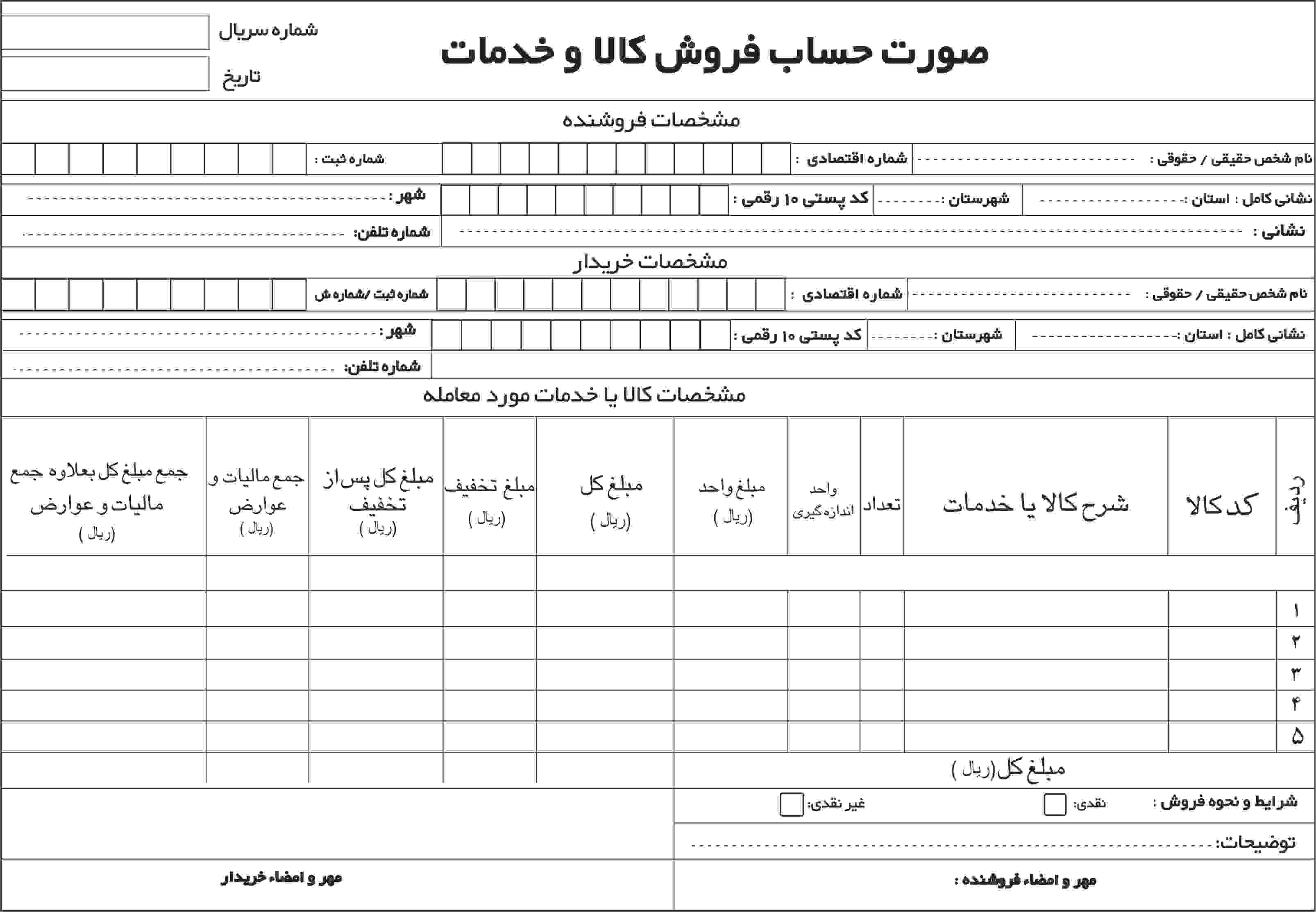 فاکتور رسمی چیست؟